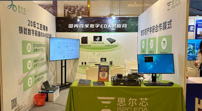思尔芯亮相CCF Chip 2024，展示创新EDA技术与产学研合作 | 电子创新网