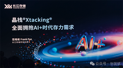 【原创】创新技术，谁与争锋？--长江存储发布三款采用晶栈®Xtacking®4.0架构的新品 | 电子创新网