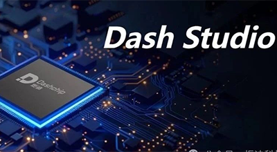 炬迪科技发布图形化算法编程工具DashStudio | 电子创新网