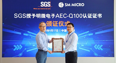 SGS授予明微电子AEC-Q100认证证书，助力其进军全球汽车电子供应链 | 电子创新网
